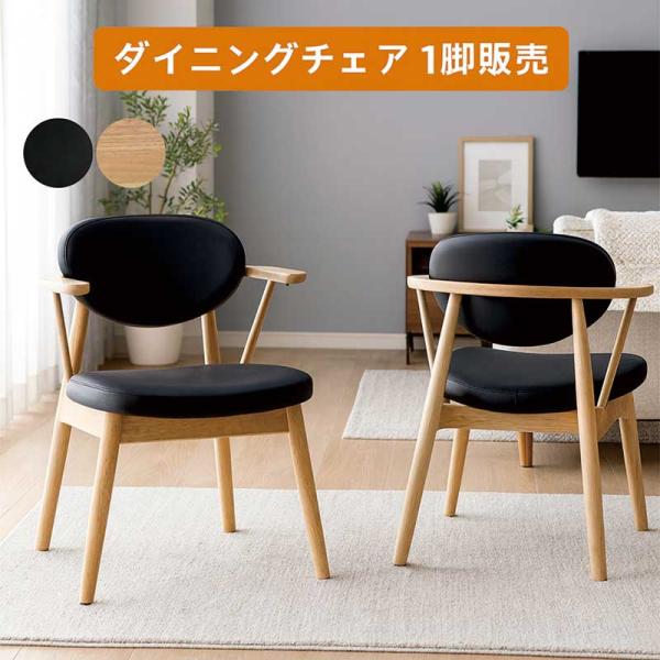 掃除のしやすさも、座り心地も妥協しない。掛けられる設計とルンバ対応で、毎日の暮らしを快適に整える肘付きダイニングチェア。■只今、入荷待ちです。ブラック：次回5月中旬頃入荷予定送料無料（但し、北海道・東北地方・沖縄・離島は除く）東北地方：￥3...