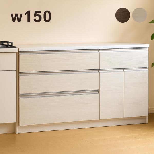 日本製の幅150cmキッチンカウンター。完成品でお届けするため、設置後すぐにご使用いただけます。サイズは幅150×奥行45×高さ85cm。レンジ台や作業台として使いやすい高さ設計です。天板はエナメル塗装仕上げで、水や汚れにも配慮しお手入れも...