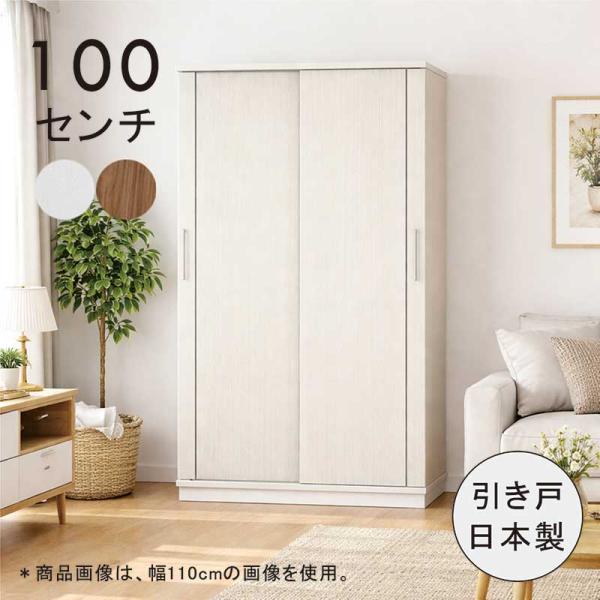 幅100cm・高さ180cmの大容量設計で、靴や小物をたっぷり収納できる下駄箱。引き戸（スライド扉）仕様のため、開閉スペースを取らず、玄関など限られたスペースでも使いやすい設計です。シューズボックスとしてはもちろん、本棚やフリーボードとして...