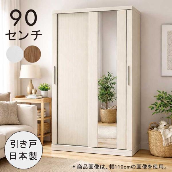 幅90cm・高さ180cmの大容量設計で、靴や小物をたっぷり収納できるミラー付き下駄箱。引き戸（スライド扉）仕様のため、開閉スペースを取らず、玄関など限られたスペースでもすっきり設置できます。扉には全身鏡を備えており、外出前の身だしなみチェ...