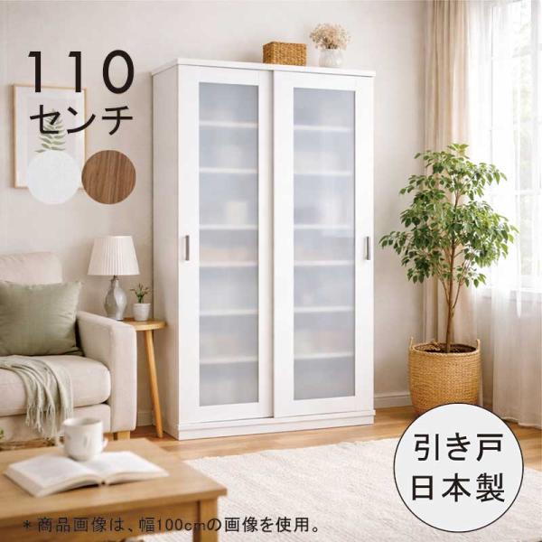 幅110cm・高さ180cmの大容量設計で、食器やキッチン用品をたっぷり収納できる引き戸式食器棚。両面ガラスのスライド扉付きで、中身を見やすく、使いやすさも抜群。お気に入りの食器を美しく見せる収納としても活躍します。引き戸仕様のため開閉スペ...