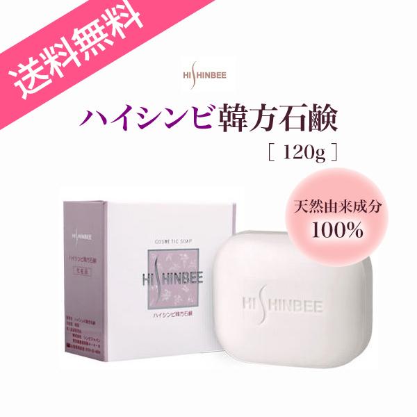 【 ハイシンビ韓方石鹸 120gの商品詳細】もっちりとクリーミーな泡は肌年齢の進んだ肌のくすみを抑え、明るくつるんとした肌質に変えます。ハイシンビ韓方石鹸には、韓方医薬書の代表とも言える『東医宝鑑』を基に厳選された12種類の生薬エキス（明日...