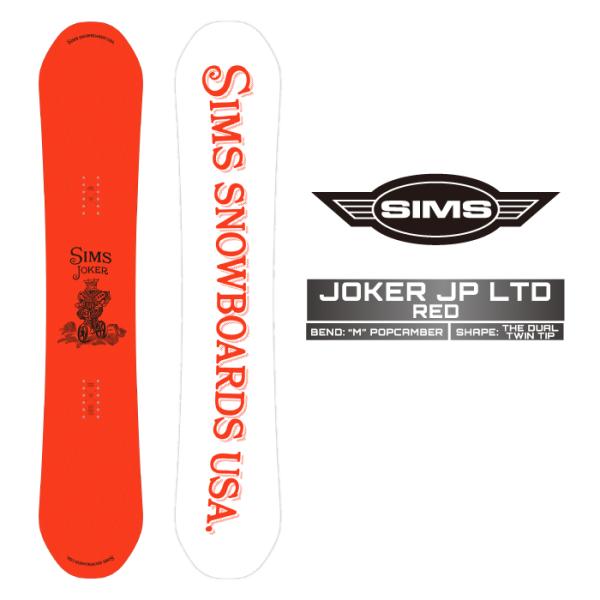 2025-26 SIMS JOKER (JP LTD COLOR) Red シムス ジョーカー スノーボード 板 メンズ レディース 日本正規品 25-26
