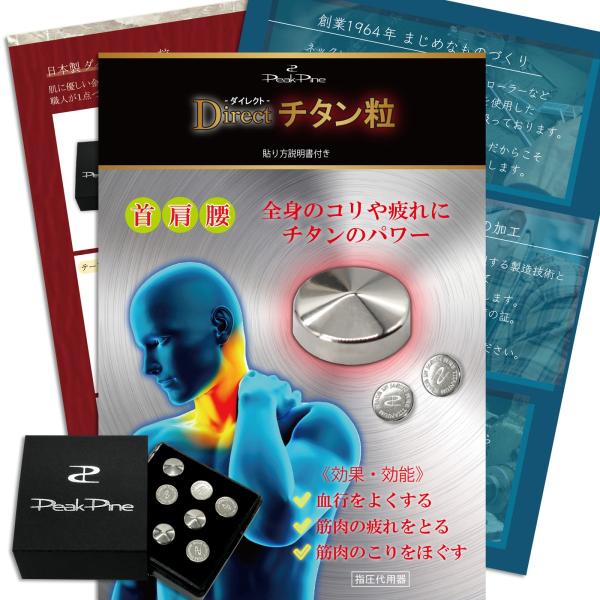 【体の不快感に。日本製ダイレクトチタン粒】肌に優しい純チタン製の指圧粒10個セット。直径約７mmサイズ。疲れが気になる部位に直接あてて押圧しご利用ください。体のつぼパンフレットつきで簡単に試せます。【おすすめポイント！】(1)水に強く錆びに...