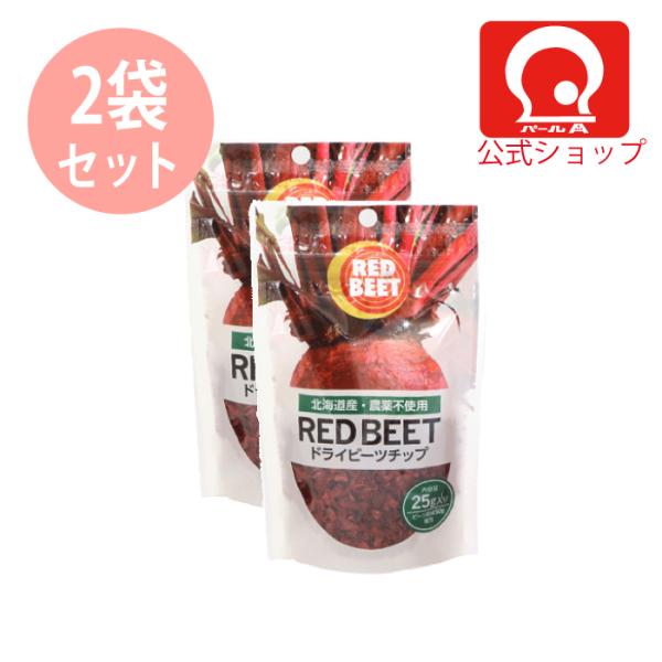 豊富な栄養素が含まれスーパーフードとして注目されている奇跡の野菜「ビーツ」をダイス状にカット、そのまま乾燥させました。 「ビーツ」はヨーロッパやアメリカ、ロシアなど世界各国で日常的に食べられ、ポリフェノールのベタシアニンや硝酸イオン、カリウ...