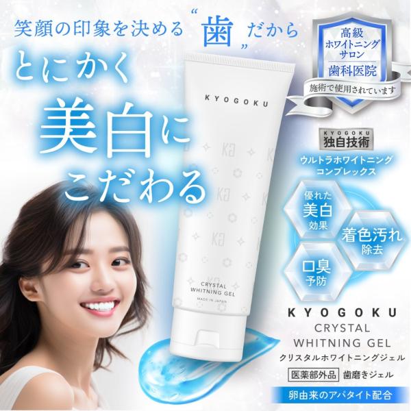 美白 除菌 現役歯科医師監修 口臭ケア 歯周病予防 歯磨きジェル ・医薬部外品 ・歯の表面の汚れを分解し優しく除去 ・ナノレベルの粒子で磨き上げる ・歯のエナメル質を傷つけない ・ジェルは口の中でも溶けにくく、効率よく磨くことが出来ます 乾...