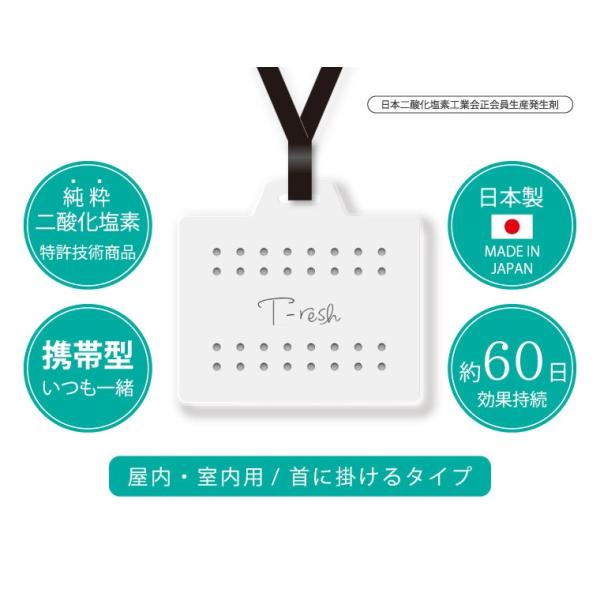 空間に浮遊する花粉・汗の臭いの原因菌などを抑制 身の回りのウイルスや菌を除菌・消臭。 二酸化塩素発生剤を開封すると空気に反応して「純粋二酸化塩素」が発生し、空間に浮遊する花粉・汗の臭いなどの原因菌を抑制、身の回りのウイルスや細菌を除菌・消臭...
