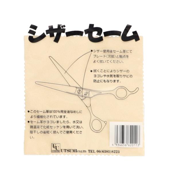 セーム皮はシザーの毎日のお手入れにお使いください。小鹿の皮をなめしたやわらかな皮で、適度な柔軟性と油分を含むため鋏を傷つけずに 付着した毛やほこり、薬品などを拭き取るのに最適です。 このセーム皮は、通常の物より ひとまわり大きく、厚めに製作...