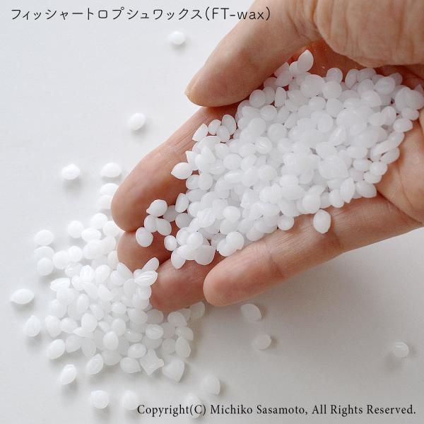フィッシャートロプシュワックス300gタイプです。少量での試作や実験用に。【成分】天然ガスや石炭などを原料に合成された、高純度の安定品質ワックスFT-0070です。融点：72.4℃　油分：0.52％　針入度：10　引火点：248℃　液体：無...