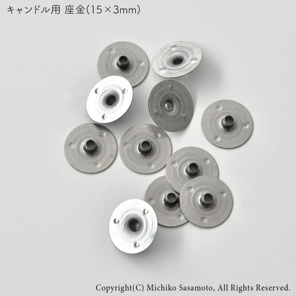 キャンドル用座金（φ15×3mm）40個入りです。座金は、燃焼後半も芯を安定して保持し、芯の傾きや位置ずれを抑えるために使用します。キャンドルのデザインや形状に合わせて、使用の有無をご判断ください。芯は座金の底面から通し、座面から芯が出ない...