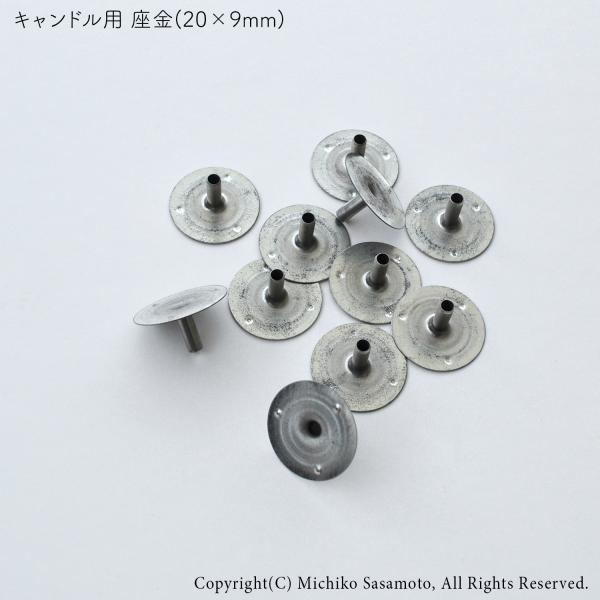 キャンドル用座金（φ20×9mm）30個入りです。座金は、燃焼後半も芯を安定して保持し、芯の傾きや位置ずれを抑えるために使用します。キャンドルのデザインや形状に合わせて、使用の有無をご判断ください。芯は座金の底面から通し、座面から芯が出ない...