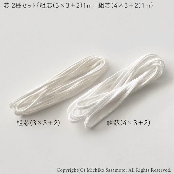 日本製のキャンドル用組芯三ツ組プラス芯3×3＋2（1m）と、4×3＋2（1m）のセットです。最も人気のある太さの中細タイプのプラス芯で、3×3＋2と4×3＋2を実際に燃焼比較できる試作用セットです。3×3＋2を使用した際に、炎が小さい（1c...