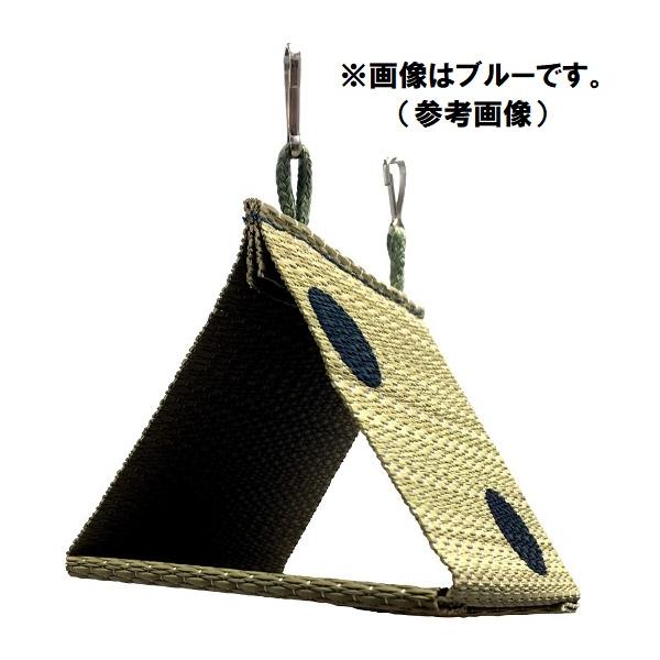 国産 熊本県産 い草を使用。夏に快適で囓っても遊べるバードテントです。色：ブルー（青）サイズ：S寸法：W110×D110×H90mm（約）■特長・敷物のいわゆる「ござ」を生地として、三角に折り、底は網目を交差させて2重に貼り合わせて小鳥用の...
