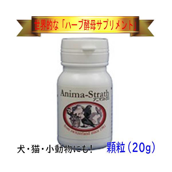 毛引き・免疫サポート・ストレス・軟便などに！（犬・猫・ハムスター・うさぎ・チンチラ・フェレットなど鳥以外の動物にもご利用できます！）スイス生まれの天然サプリメント世界で愛される、定番の長生きサプリメントです。60種類のハーブをベースに酵母発...