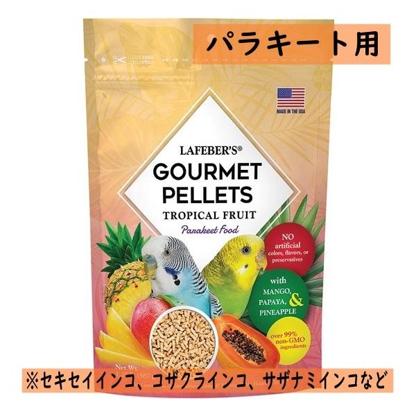 【概要】LAFEBER'S（ラフィーバー）はペットバードの本場、アメリカの人気メーカーです。グルメペレットは同社の代名詞である、プレミアム デイリー ダイエットをベースに、砂糖や果糖を加えず、パパイヤ、マンゴー、パイナップルなどフルーツの自...