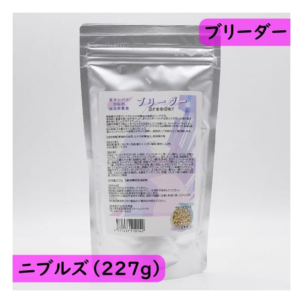 ●概要高タンパク低脂肪タイプのフードです。繁殖期、産卵時、療養時、病後の回復時、成長期、雛鳥、幼鳥、若鳥、換羽期などに最適です。慢性的に産卵を繰り返す鳥や、より多くのカルシウムが必要とされている産卵前後の鳥の要求量を満たすことができるでしょ...