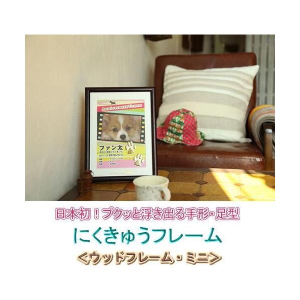 ペットの肉球がプクっと浮き出る立体型写真立て。赤ちゃんの手形・足形のように、可愛いペットの記念日に写真と一緒に実物大の肉球の形を残せます。