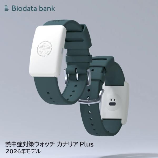 去年大人気で即売り切れの「熱中症対策ウォッチ カナリア」が新しく進化して、新登場！さらに便利に使いやすくなった「熱中症対策ウォッチ カナリア　Plus」です暑熱下のリスクを検知して、熱中症になる前にアラームとLEDとバイブレーションでお知ら...