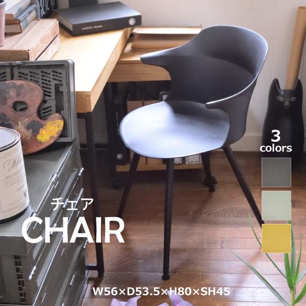 洗練された美しいフォルムのアヴァンチェア座面には汚れてしまってもお手入れしやすいポリプロピレンを使用。脚部にスチールを使用し、スタイリッシュな印象に。◇仕様色：ブラック、ライトグリーン、マスタードイエローサイズ：W56×D53.5×H80×...