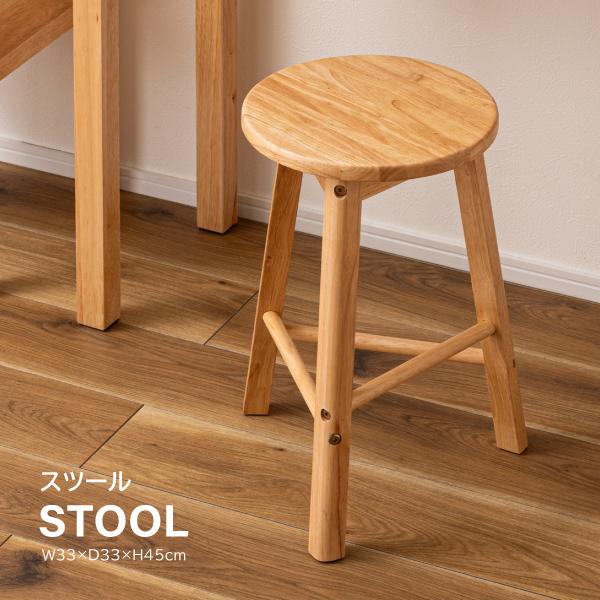 天然木のぬくもりを感じる北欧風デザインの「helppo」シリーズより、シンプルで色々なシーンで活躍するスツールが登場しました。木目を活かしたデザインと、エッジを極力落とした丸みのあるフォルムが優しい印象を与えます。◇仕様色：ナチュラル／ブラ...