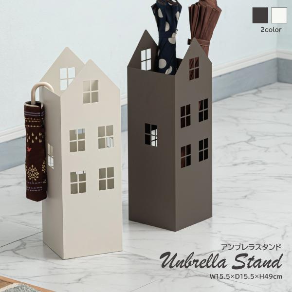 シンプルデザインですっきりと置ける、スチール製傘立てスリムで場所を取らず、狭いスペースにも置けるサイズ感が嬉しい傘立て。全体にデザインを施した円柱タイプと、可愛らしいハウス型の2種類展開です。粉体塗装のスチール製で錆びにくく、丈夫な作りに仕...
