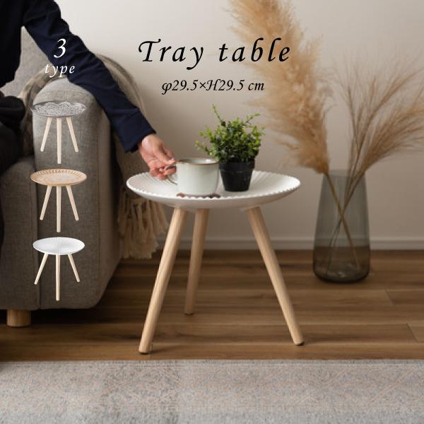 モロッコ風の模様が美しいトレーテーブル。小物置きなど、用途に合わせて様々なシーンで使えます。タイプ：A（ブラック）、B（オレンジ）、C（ホワイト）サイズ：φ40×H37（cm）材質：繊維板 天然木(パイン材) ラッカー塗装耐荷重：3kg組立...