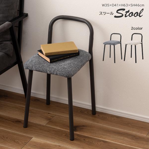 シンプルなデザインで空間を整える佇まい滑らかなスチールの脚に、柔らかなファブリックの座面を組み合わせたスツール。すっきりとしたシルエットと、温もりを感じさせる座面の素材感が調和し、様々な空間に溶け込みます。コンパクトながらしっかりとした安定...