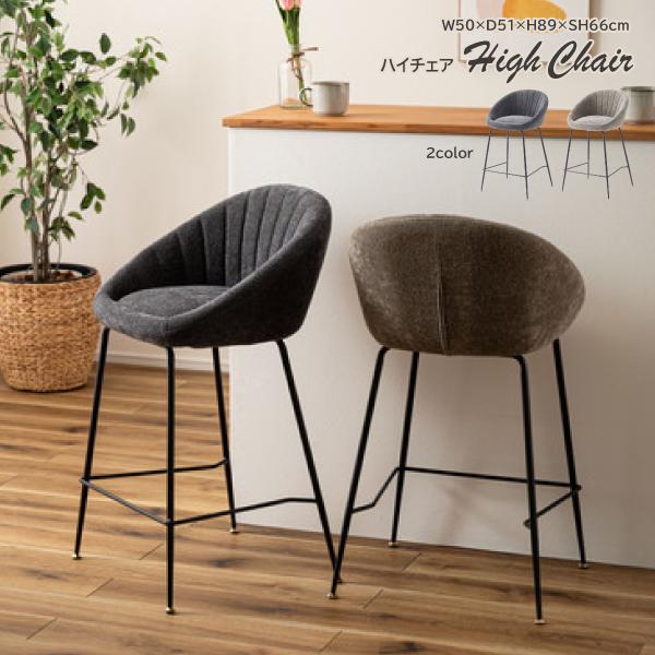 ●細身のスチール脚がクールな雰囲気を演出する、シンプルデザインのハイチェア。●丸いフォルムが身体を包み込む快適な座り心地。●脚先のアジャスターはゴールド色を使ったエレガントな仕上がり。●しっかりとしたクッション性で長時間座っても疲れにくい設...