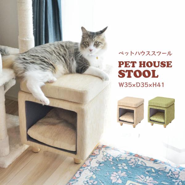 ペットがくつろげるペットハウススツール。人も座って一緒にくつろぐことができます。◇仕様色：グリーンサイズ：W35×D35×H41（cm）材質：木フレーム ポリプロピレン ポリエステル静的耐荷重：80kg組立：ねじ込み式PET-62GR