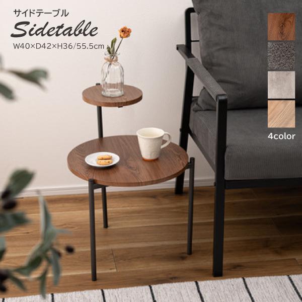 アクセントになる特徴的なデザイン2段形状の天板が特徴的なサイドテーブル。木目調や石目調の天板と、シャープなスチール脚を組み合わせ、モダンな印象に仕上げました。ソファサイドやベッドサイドにはもちろん、ディスプレイ用としても活躍します。様々なス...