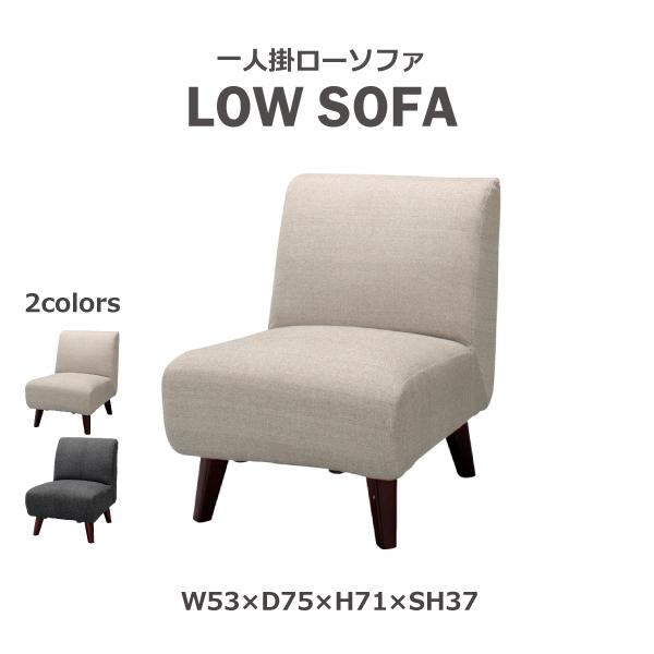 ◆ロータイプでも使用できる一人掛けソファです。◆シンプルデザインでどんなお部屋にも合います。◆やさしいベージュの色合いはやわらかな印象。◆リビングでゆったりとした上質な時間をお過ごしください。◇仕様色：ベージュ、グレーサイズ：W53×D75...