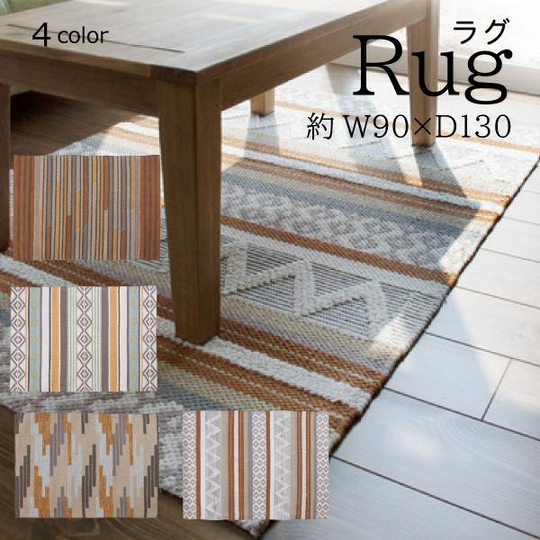 色や模様の多い柄をアクセントに上質なインテリアを演出します◇特徴・裏面:スベリ止め加工・コットン生地でさらっとした肌触り。◇商品仕様サイズ：約W90×D130（cm）材質：コットン耐荷重：設定なし組立：完成品TTR-110A TTR-110C