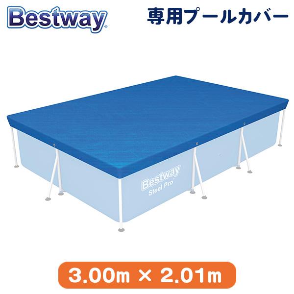 Bestway ベストウェイ プールカバー 庭 簡単 便利 プール ビニールプール 家庭用 フレーム 組み立て 夏休み サマー 耐久性 大きい 子供 プール遊び