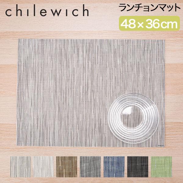 CHILEWICH チルウィッチ マット プレイスマット テーブルウェア マット インテリア シンプル デザイン スクエア プレゼント ギフト 新居 新居祝い 新生活