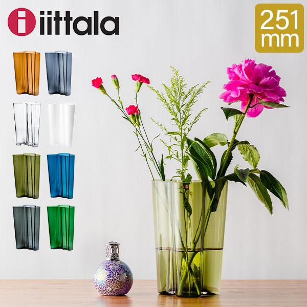 イッタラ【iittala】アルヴァ・アアルト Aalto フラワーベース 花瓶 251mm■カラーデザート（1015404 / 6411923652148）、レイン（1007825 / 6411920062360）クリア（1007154 /...