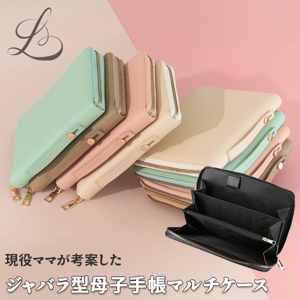 LOAR ロア 現役ママが考案した母子手帳ケース カバー カードケース じゃばら おしゃれ かわいい シンプル ベビー用品 マルチケース B6サイズ 出産準備 赤ちゃん 子育て