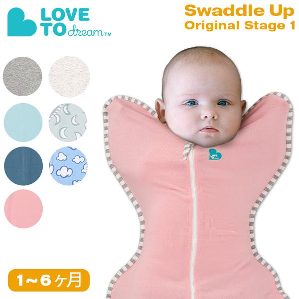 国内検針済 ラブ トゥ ドリーム おくるみ 夜泣き改善 寝かしつけ スリーパー Swaddle UP Original モロー反射 スリーパー ベビー ベビー寝具 ギフト プレゼント