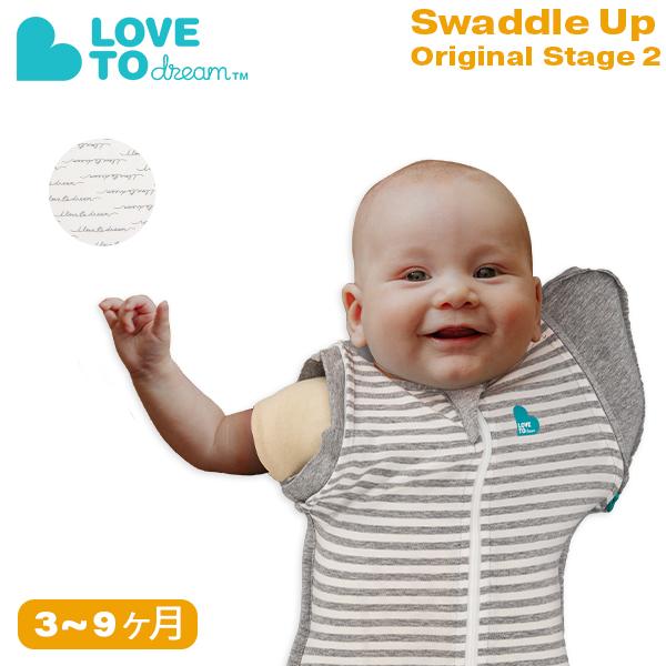 国内検針済 ラブ トゥ ドリーム おくるみ 夜泣き改善 寝かしつけ モロー反射 スリーパー Swaddle UP Original ベビー寝具 出産祝い ギフト プレゼント