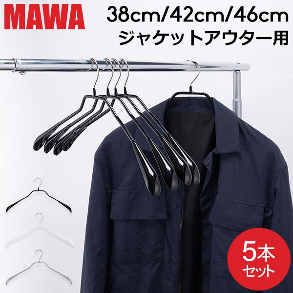 マワ【MAWA】ハンガー ボディーフォーム（38cm / 42cm / 46cm）各5本セット Bodyform 38/L 42/L 46/L■カラーブラック（05）、シルバー（15）、ホワイト（06）■サイズ＜38cm＞約幅38.5×高さ...