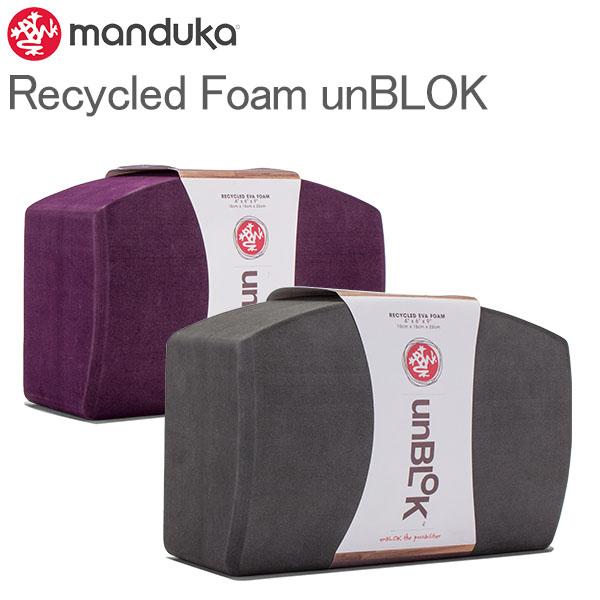 マンドゥカ【Manduka】ヨガブロック un ブロック■カラーサンダー、インダルジ■サイズ縦15.5×横23.5×奥行10.5cm重量270g■素材EVA（リサイクル）■商品について【un ブロック】ヨガブロックを使用して土台を強化するこ...