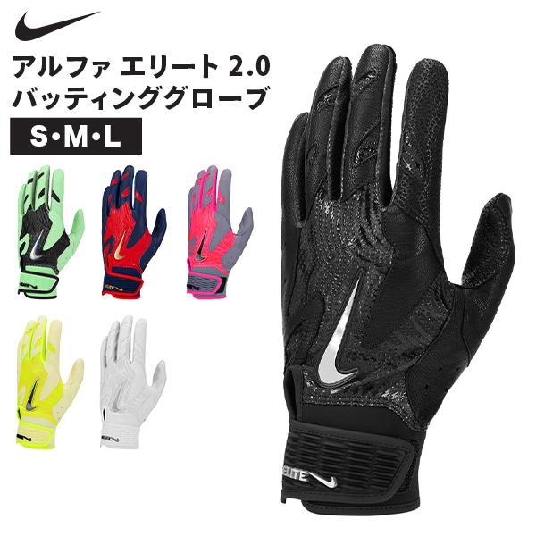 NIKE ナイキ バッティンググローブ 大人用 一般向け 野球 草野球 バッティンググローブ 手袋 グリップ力 耐久性 フィット感 野球用品 打撃用 高校野球 軟式 硬式