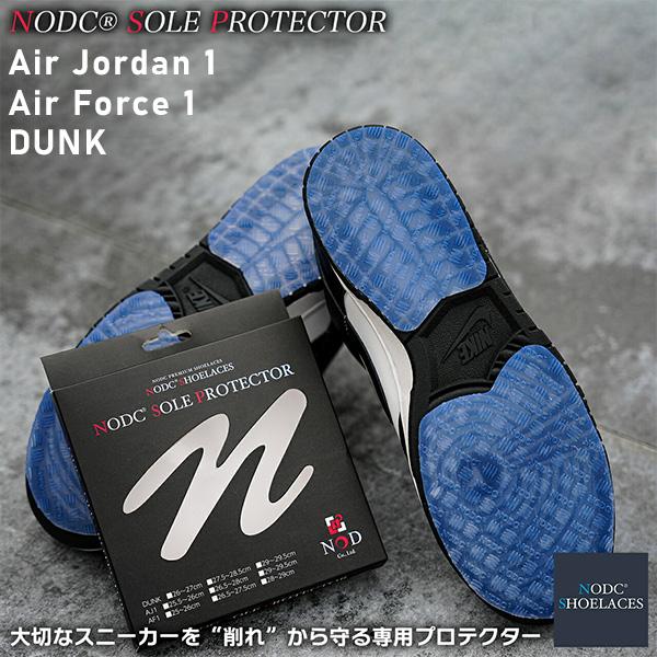正規販売店 NODCシューレース スニーカー ソール 守る エアジョーダン ダンク エアフォース アウトソール 擦り減り防止 長持ち 強力粘着 剥がれにくい 靴ケア