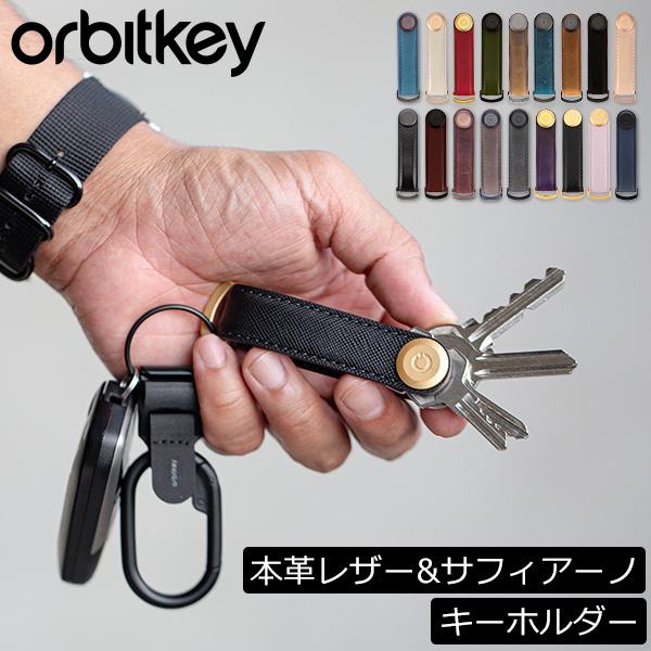 Orbitkey 2.0 キーホルダー コンパクト レザー 本革 シンプル 革小物 キーリング ブランド メンズ レディース 車 鍵 キー スリム 収納 誕生日 父の日 ギフト