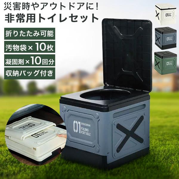 正規販売店 災害時やアウトドアに最適！ 多機能ポータブルトイレ 簡易トイレ 災害用トイレ 防災 折り畳み 非常用トイレ 携帯トイレ 頑丈 軽量 地震 津波 PT01 RF Trade