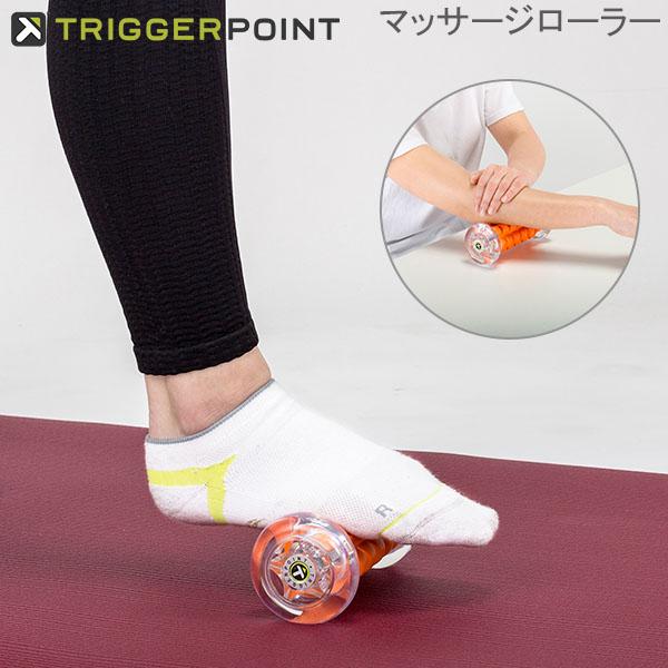 トリガーポイント【Trigger Point】ナノ フットローラー（NANO Foot Roller / NANO X Foot Roller）■カラーオレンジ（ナノフットローラー）00297 / 350525ブラック（ナノフットローラー ...