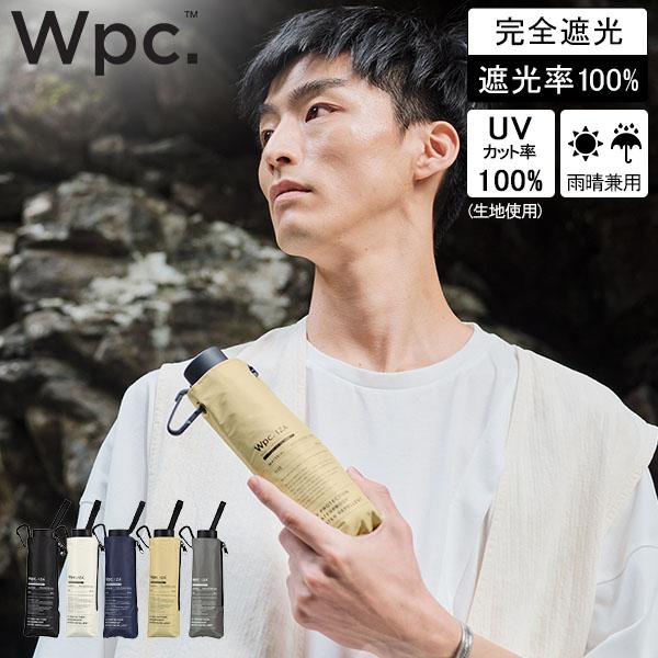 正規販売店 w.p.c 日傘 折りたたみ 完全UVカット 完全遮光 コンパクト 遮熱 遮光 軽量 大きめ 軽い 無地 シンプル 熱中症対策 紫外線対策 男性 ブランド ダブリュピーシー