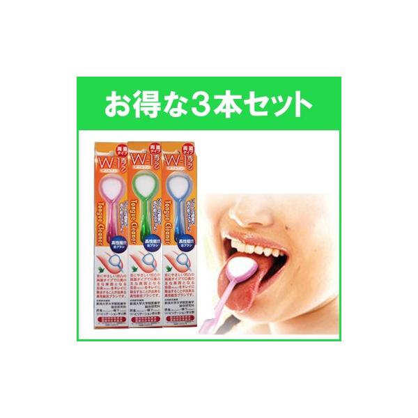 ■商品説明■舌ブラシW-1は口臭の原因でもある舌苔を綺麗に取り除くことが可能となります。W-1（ダブルワン）は、SHIKIEN CO.,LTDと新潟大学大学院医学歯科総合研究科との共同研究により製品化した舌専用の舌ブラシです。舌の微細構造に...