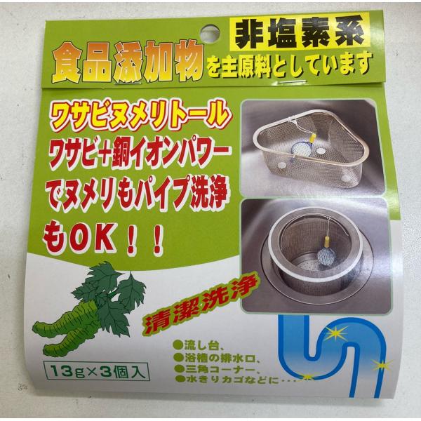 ※ご注意※大変申し訳ございませんが5個入りから3個入りに変更になりました。■商品説明■●ワサビ：カビ・細菌の増殖を抑制。●銅イオン：抗菌作用で効果をアップ↑ワサビパウダーや食品添加物として使われている素材からできているので塩素ガスを発生する...