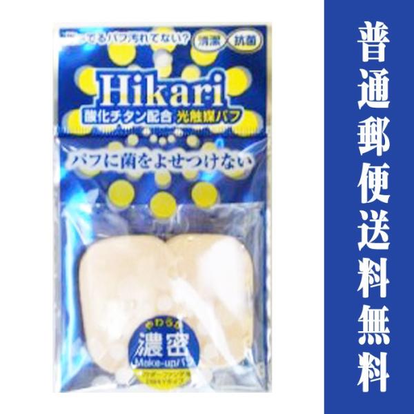※ご注意※こちらの商品はポスト投函の定形外普通郵便で送料無料となります。普通郵便は代引きが出来ませんのでご注意ください。代引きご希望のお客様は別途宅配便の送料(関東で600円)が加算されますのでご了承ください。■商品説明■パウダリー ファン...