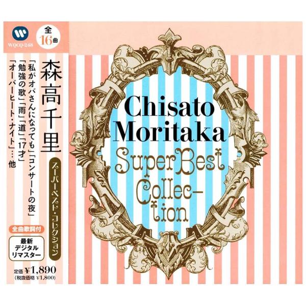 ※ご注意こちらはポスト投函のゆうパケットにて送料無料となります。■商品説明■私がオバさんになっても、17才、森高千里の大ヒットが収録【収録曲】1. 私がオバさんになっても (シングル・ヴァージョン)2. コンサートの夜3. ファイト!!4....